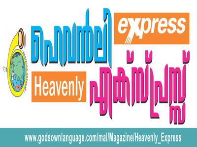 Heavenly Express | God's Own Language